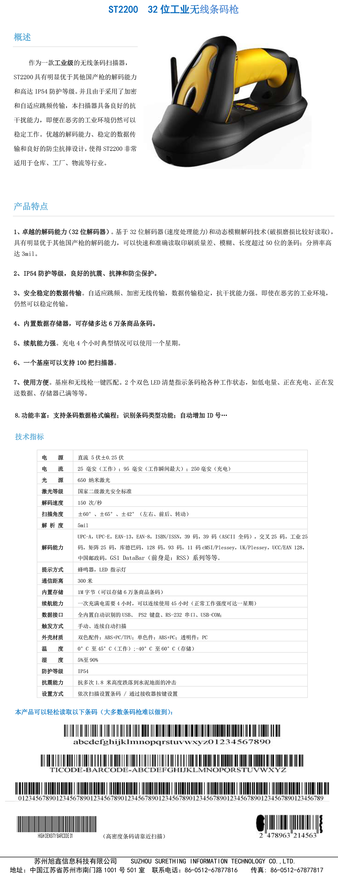 ST2200 - 苏州旭鑫信息科技有限公司